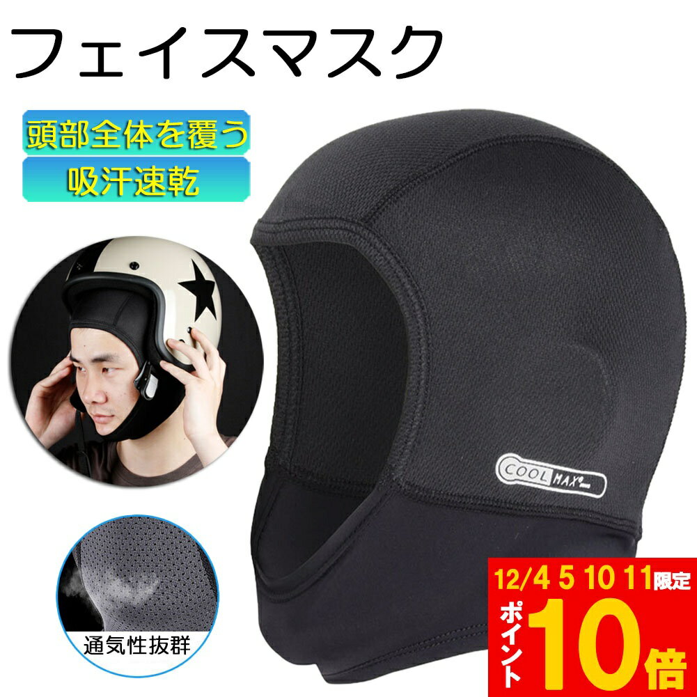 素材: 超柔らかいポリエステル; カラー: ブラック; 対象: ユニセックス。通気性と柔軟性: 薄くて軽量、柔らかく、伸縮性に優れ、静電気がなく、換気性と速乾性があり、汗を素早く吸収・拡散し、湿気や熱を取り除き、頭部のドライに保ちます。着心...