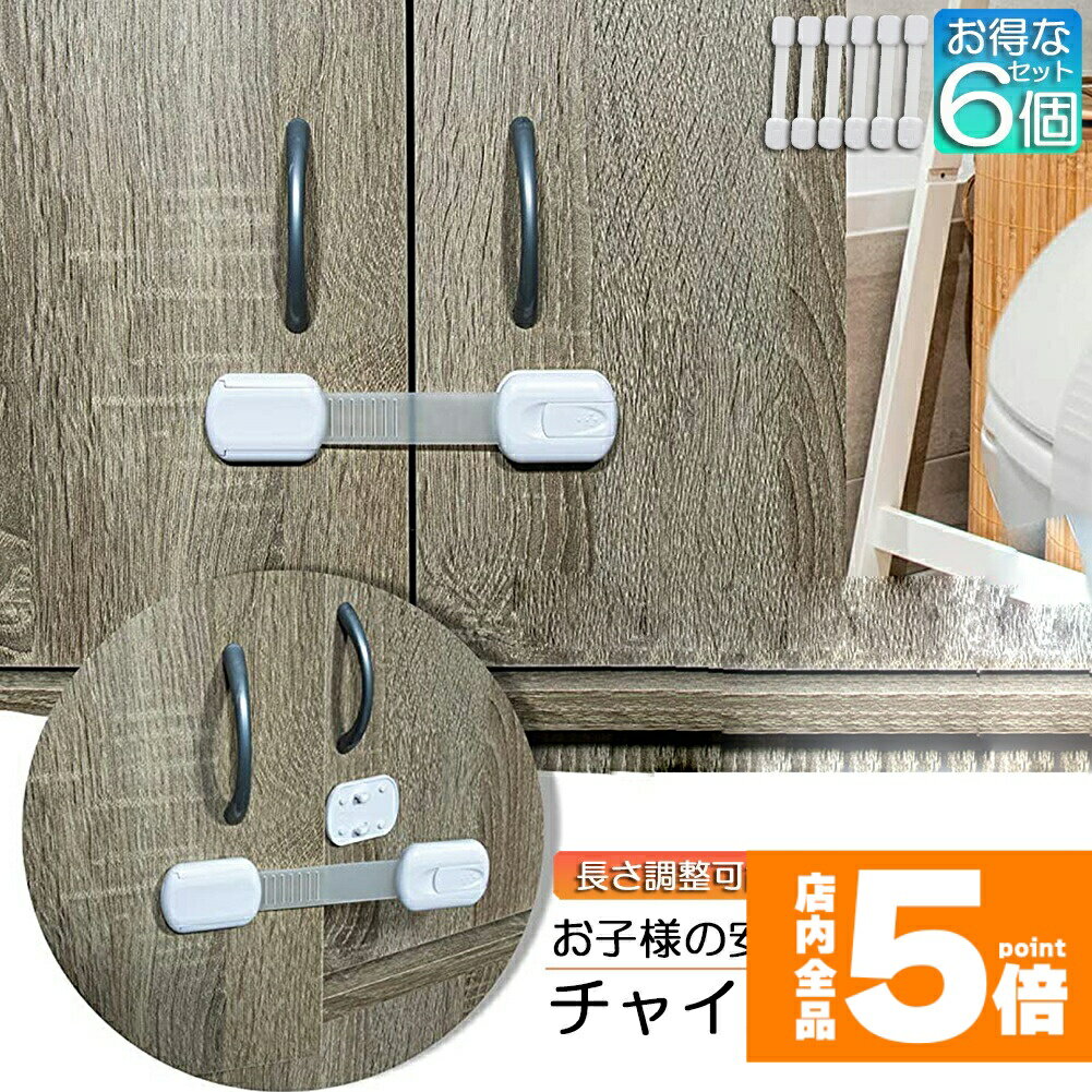 【子供守り?地震対策】ロックを解除しないと開かないようにすることで、窓?引き出し?冷蔵庫を開けることが好きな赤ちゃんの指はさみを防止し、予期せぬ危険から守ります。地震の際の散乱もよく防止し、ペットのいたずら対策にも有効です。【はがせるタイプ...