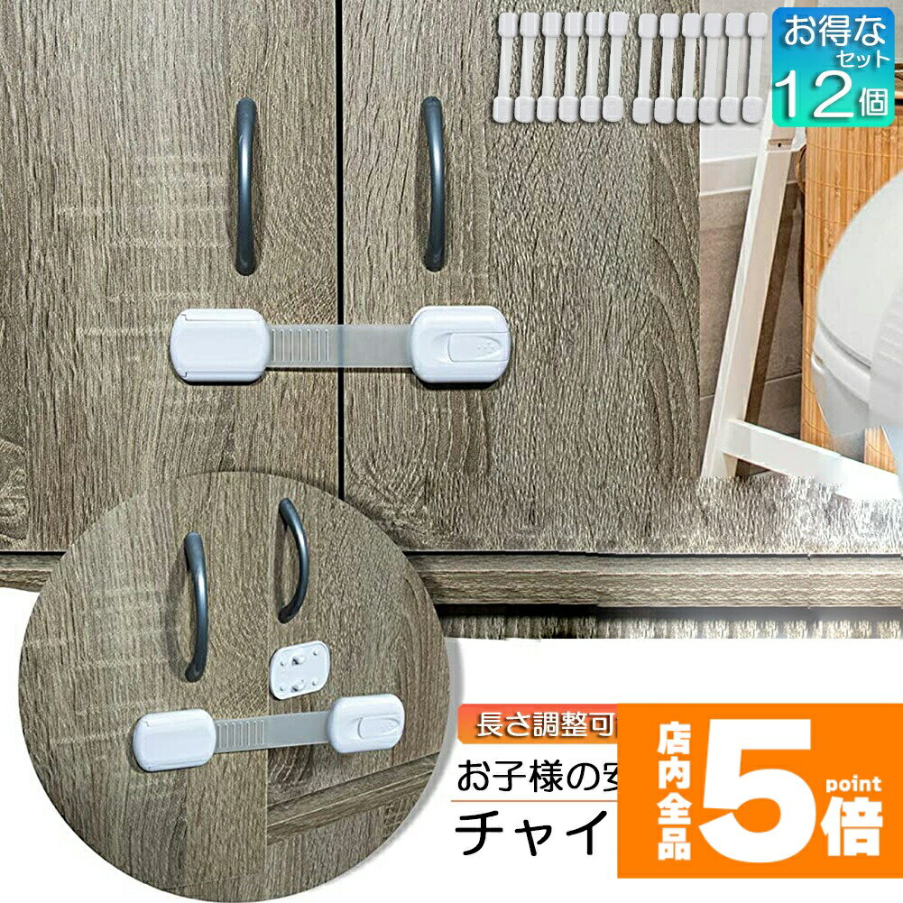 【子供守り?地震対策】ロックを解除しないと開かないようにすることで、窓?引き出し?冷蔵庫を開けることが好きな赤ちゃんの指はさみを防止し、予期せぬ危険から守ります。地震の際の散乱もよく防止し、ペットのいたずら対策にも有効です。【はがせるタイプ...