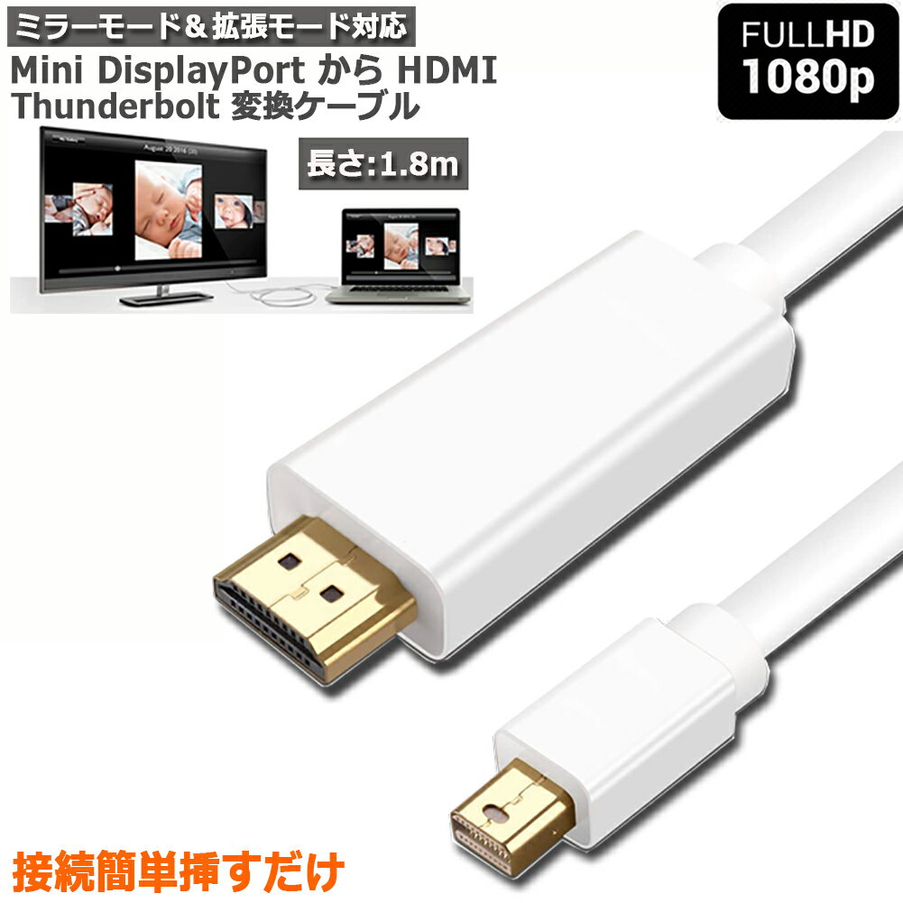 Mini DP to HDMIはミニ ディスプレーポート/サンダーボルト付くのパソコンがHDMIインターフェース付のHDTV、モニター、プロジェクターと接続して、ムービーやゲーム等を楽しめるものです対応機種：Apple MacBook, M...