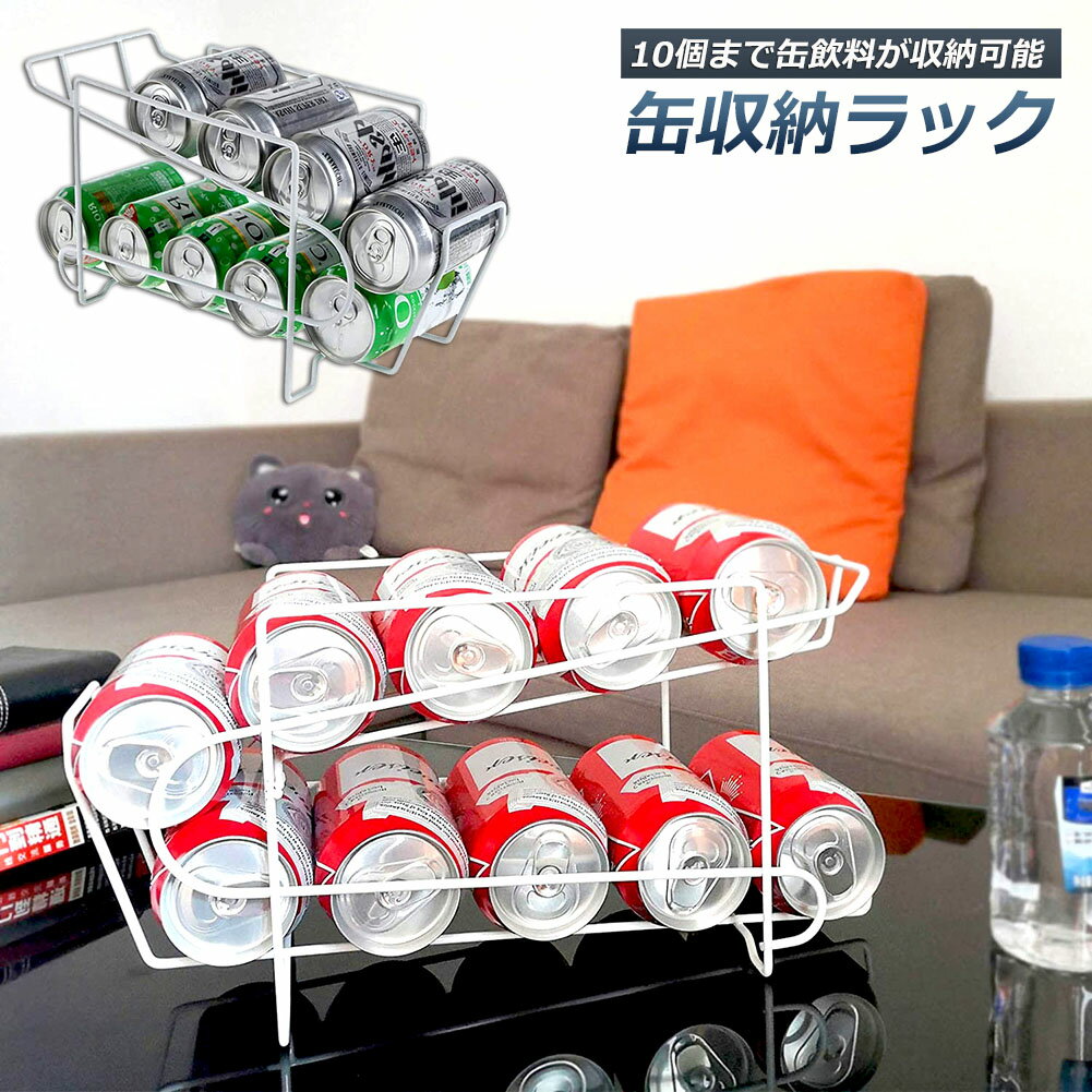 【スクロール式】サイズ：34*18*14cm。材質：PE、鉄【安定性】2段重ねでもズレることなくて固定できます。持ち運びやスペースを有効に活用にも便利です。【 たくさん 収納 】1ラックに5缶収納、2段重ねで合計10缶収納できます。軽くて丈...