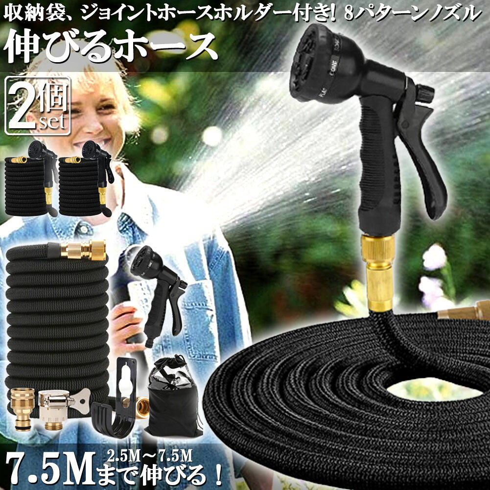 【3倍に伸びる】：収納時2.5m、最大7.5m、ホースを蛇口に取り付けてると、2.5mから7.5mまでホースが水圧で約3倍に伸びる便利なホース。（水圧によって最大限まで伸びれない場合があります）【超軽量素材】：使用しない時は、ホースの重量は...