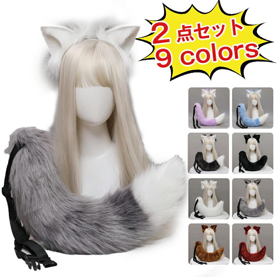 子供から大人までかぶって遊んで頂けます、コスプレやパーティーなど 、かわいい動物に変身！可愛いきつねのみみは、ボリューム感にこだわって制作。ヘアピンで固定するタイプですので、位置の微調整が可能です。細部のニュアンスまで、しっかりと再現できま...