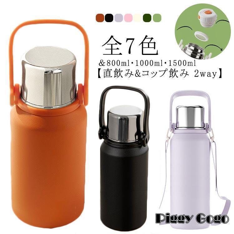 検索ワード：アウトドア キャンプ レジャー 登山 スポーツ 持ち手 ショルダー付き 水筒 ステンレスボトル マグボトル 水筒 ワンタッチ ステンレス 保温保冷 マグボトル 0.8/1L/1.5L 二重構造 2WAY コップ飲み 直飲み 持ち...