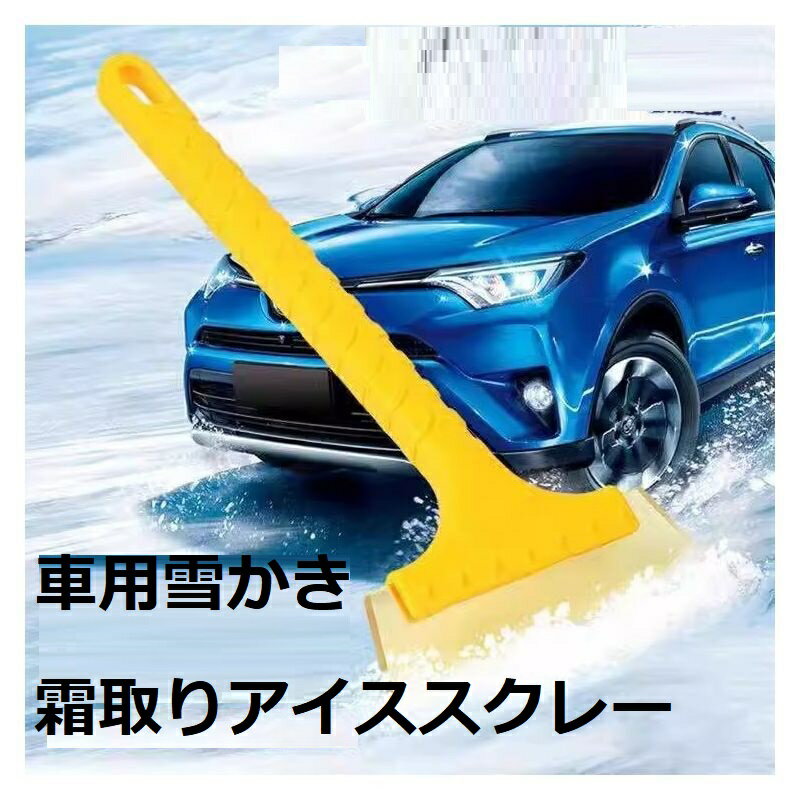 【コンパクトサイズ】34×15cm（縦×横）。軽量で持ち運びが容易な車用スノーブラシ。片手でフロントガラスの雪を簡単に払えるのでエネルギーを節約できます。 【滑りにくい素材】ABS素材の柄は滑りにくく、握りやすいデザイン。スコップはポリウレ...