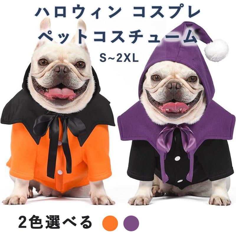 🎃🎁?【大人気アニメ同型】ペットは着るとすぐにアニメのキャラクターに変身します。素敵な形だけでなく、暖かさも考慮に入れました。ペットの新しいコートを追加してくださいませ。🎃🎁?...