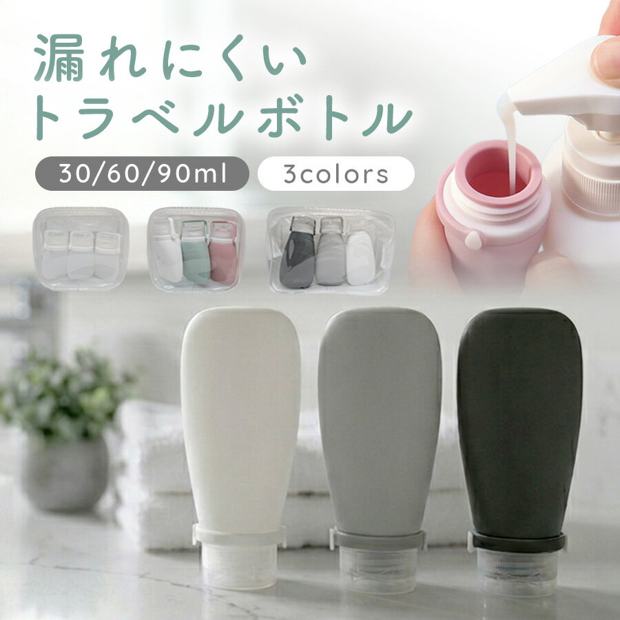 トラベルボトルは、旅行や出張、ジム、サウナなどでの使用に最適なシリコン製の詰め替えボトルセットです。 漏れにくい設計で、シャンプーやコンディショナー、トリートメントを安心して持ち運べます。 3色のボトルはおしゃれで、機内持ち込みも可能です。...