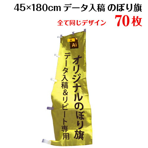 ▼こんな時はお問い合わせください 「価格表にないオリジナルのぼり旗のサイズや枚数」、「防炎加工など特別な加工や仕立て」は別途無料お見積りをさせていただいております。ご希望のお客様は「商品についての問合わせ」よりお気軽にご連絡ください。端数ご...