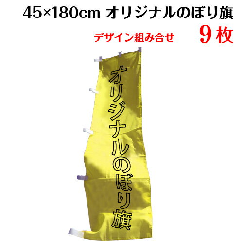 ▼こんな時はお問い合わせください 「価格表にないオリジナルのぼり旗のサイズや枚数」、「防炎加工など特別な加工や仕立て」は別途無料お見積りをさせていただいております。ご希望のお客様は「商品についての問合わせ」よりお気軽にご連絡ください。端数ご...