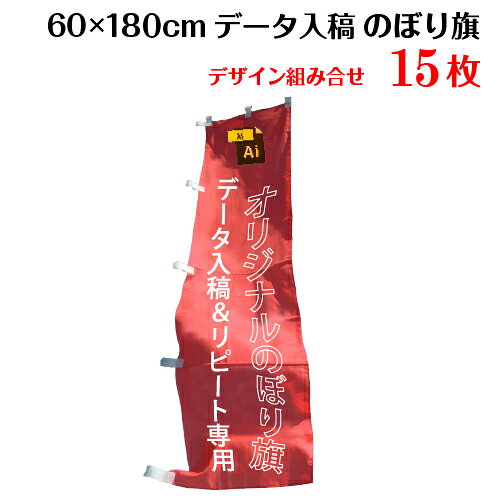 ▼こんな時はお問い合わせください 「価格表にないオリジナルのぼり旗のサイズや枚数」、「防炎加工など特別な加工や仕立て」は別途無料お見積りをさせていただいております。ご希望のお客様は「商品についての問合わせ」よりお気軽にご連絡ください。端数ご...