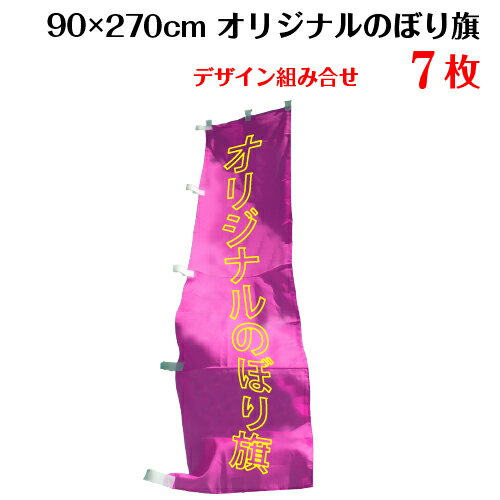 ▼こんな時はお問い合わせください 「価格表にないオリジナルのぼり旗のサイズや枚数」、「防炎加工など特別な加工や仕立て」は別途無料お見積りをさせていただいております。ご希望のお客様は「商品についての問合わせ」よりお気軽にご連絡ください。端数ご...