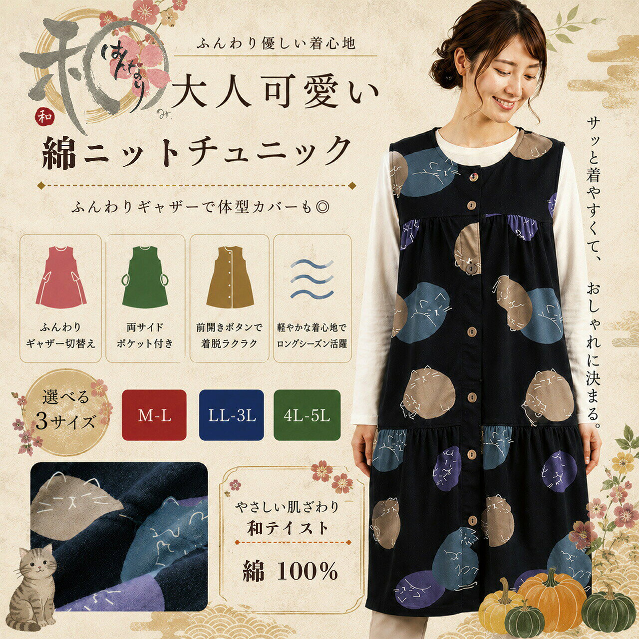 商品情報 素材/材質綿100％　 サイズ/寸法M-L:身丈:90.0 cm 身幅 :58.0 cm LL-3L:身丈:92.0 cm 身幅 :60.0 cm 4L-5L:身丈:94.0 cm 身幅 :62.0 cm 商品画像に商品スペック記...