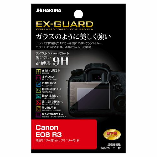 エクストラハードコートによりガラスと同じ硬度9Hでありながら割れに強い安心フィルム。ガラスのような透明度と硬度をフィルムで実現。【商品仕様】梱包内容:液晶モニター用フィルム1枚サブモニター用フィルム1枚超極細繊維液晶クリーナー1枚フィルムサ...