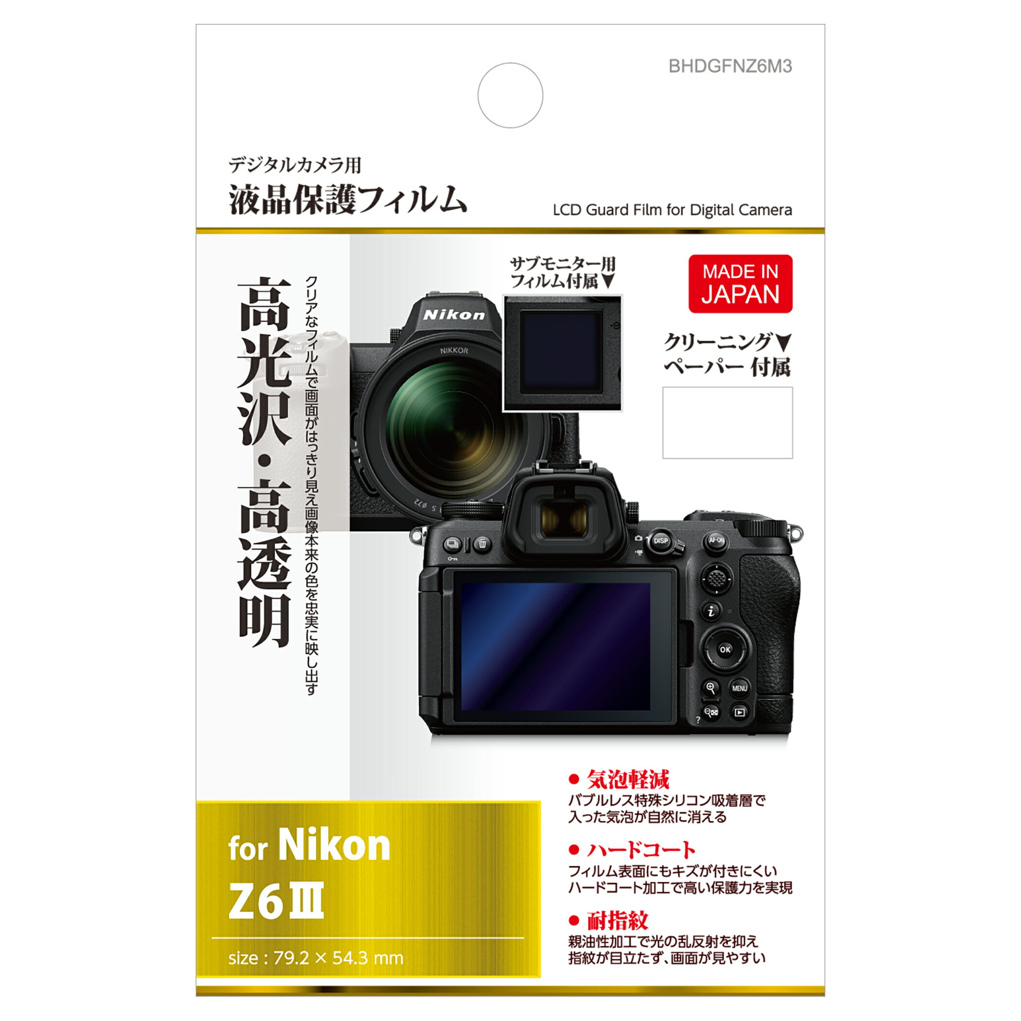 高光沢・高透明フィルムで画像がはっきり見え、画像本来の色を忠実に映し出します。気泡軽減・耐指紋・ハードコート加工を採用。専用サイズの液晶保護フィルムです。【商品仕様】フィルムサイズ ： （液晶モニター）79.2×54.3mm（サブモニター）...