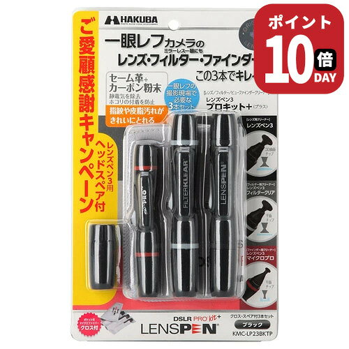 レンズ／フィルター／ファインダークリーナーの3本セットにレンズペン3専用ヘッドスペアがプラスされたキットです。【商品仕様】キット内容:レンズペン3 ブラック（レンズ用）レンズペン3 フィルタークリア ブラック（フィルター用）レンズペン3 マ...