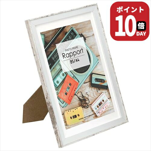2色のフレームを組み合わせたビンテージ風インテリアフォトフレーム【商品仕様】フレーム材質:木製額縁外寸法:W235×H322×D15mm画面サイズ:A4：199×286mm（マットなし）B5：172×247mm（マット紙）前面板:PS板吊り...