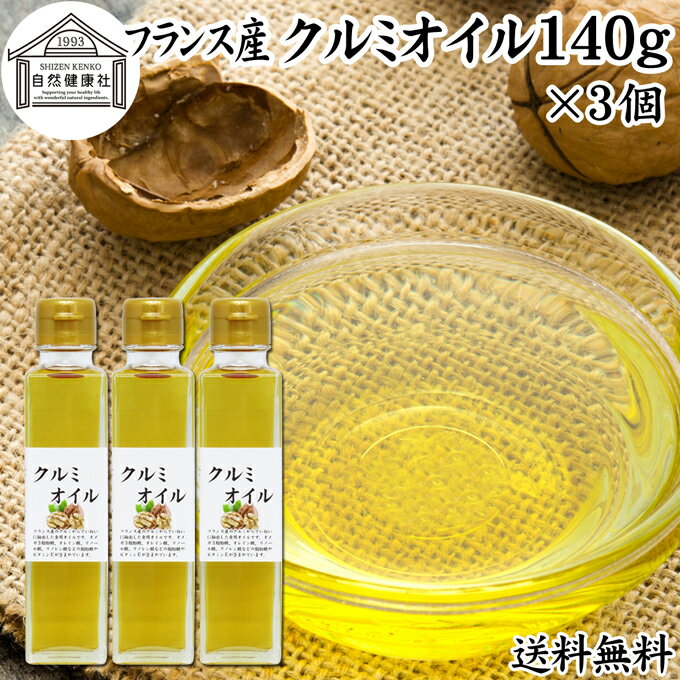 くるみオイル（クルミオイル）について 胡桃（クルミ）は世界中で親しまれるナッツの一つで別名ウォールナッツ（ウォールナット）と呼ばれます。 オメガ3系の脂肪酸やαリノレン酸（アルファリノレン酸）、リノール酸、パルチミン酸、オレイン酸、ビタミン...