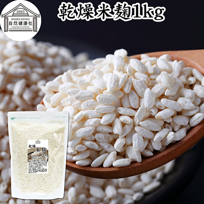 米麹について 米こうじは蒸したお米に麹菌（こうじ菌）を種付けし、酵素の力で繁殖、発酵させたものです。 ビタミンB1、B2、B6、B12、葉酸、パントテン酸、イノシトール、ビオチン、食物繊維、オリゴ糖、システイン、グルタミン酸、必須アミノ酸、...