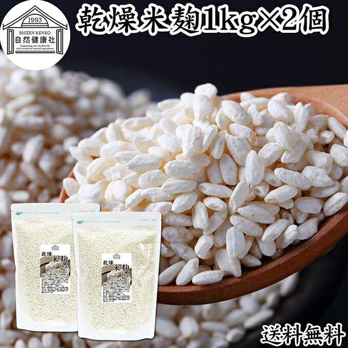 米麹について 米こうじは蒸したお米に麹菌（こうじ菌）を種付けし、酵素の力で繁殖、発酵させたものです。 ビタミンB1、B2、B6、B12、葉酸、パントテン酸、イノシトール、ビオチン、食物繊維、オリゴ糖、システイン、グルタミン酸、必須アミノ酸、...