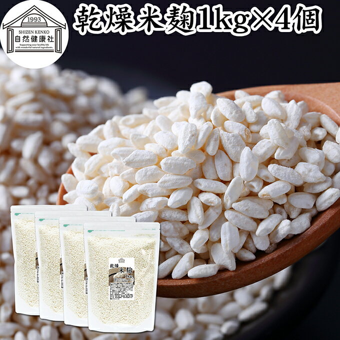 米麹について 米こうじは蒸したお米に麹菌（こうじ菌）を種付けし、酵素の力で繁殖、発酵させたものです。 ビタミンB1、B2、B6、B12、葉酸、パントテン酸、イノシトール、ビオチン、食物繊維、オリゴ糖、システイン、グルタミン酸、必須アミノ酸、...