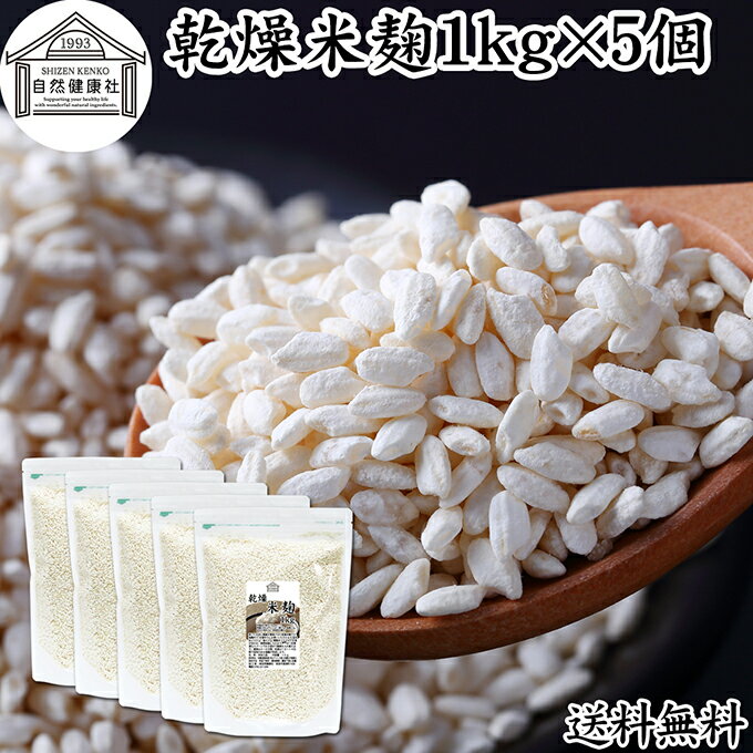 米麹について 米こうじは蒸したお米に麹菌（こうじ菌）を種付けし、酵素の力で繁殖、発酵させたものです。 ビタミンB1、B2、B6、B12、葉酸、パントテン酸、イノシトール、ビオチン、食物繊維、オリゴ糖、システイン、グルタミン酸、必須アミノ酸、...