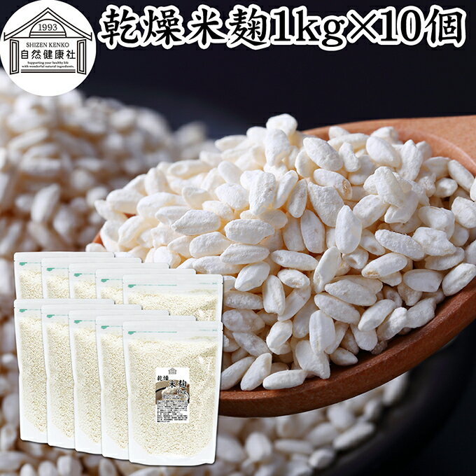 米麹について 米こうじは蒸したお米に麹菌（こうじ菌）を種付けし、酵素の力で繁殖、発酵させたものです。 ビタミンB1、B2、B6、B12、葉酸、パントテン酸、イノシトール、ビオチン、食物繊維、オリゴ糖、システイン、グルタミン酸、必須アミノ酸、...