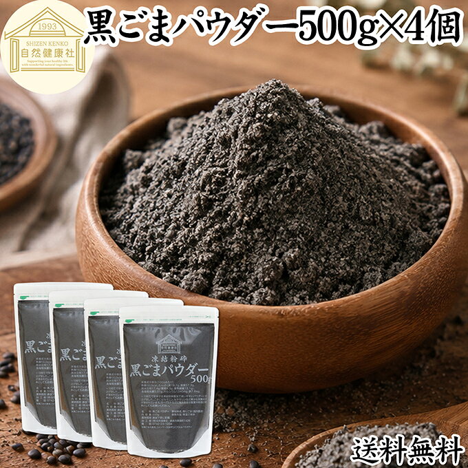 黒ゴマについて 胡麻はインド発祥の植物で食用には種が使われます。 成分の約50％は脂質（ごま油）で約20％がたんぱく質です。 言わずと知れた栄養成分の宝庫でセサミン、セレン、リグナン、カルシウム、鉄分、亜鉛のほかトコフェロール（ビタミンE）...