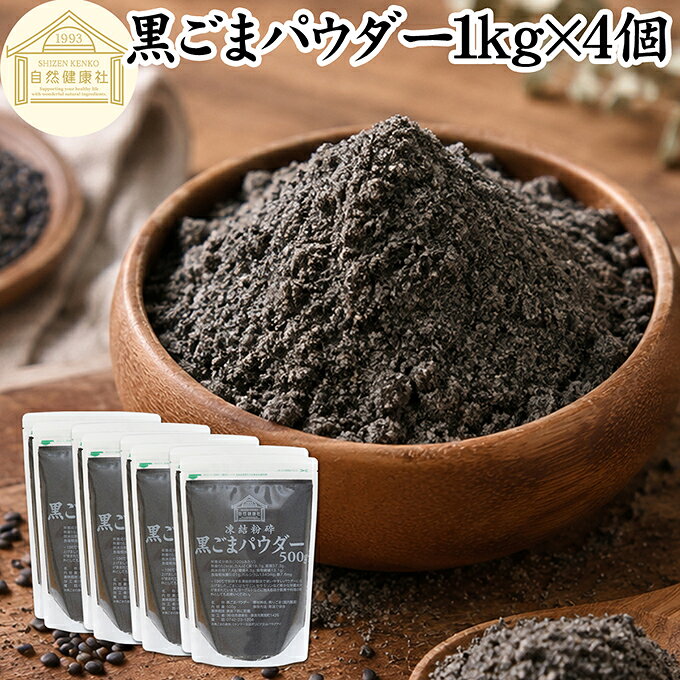 黒ゴマについて 胡麻はインド発祥の植物で食用には種が使われます。 成分の約50％は脂質（ごま油）で約20％がたんぱく質です。 言わずと知れた栄養成分の宝庫でセサミン、セレン、リグナン、カルシウム、鉄分、亜鉛のほかトコフェロール（ビタミンE）...