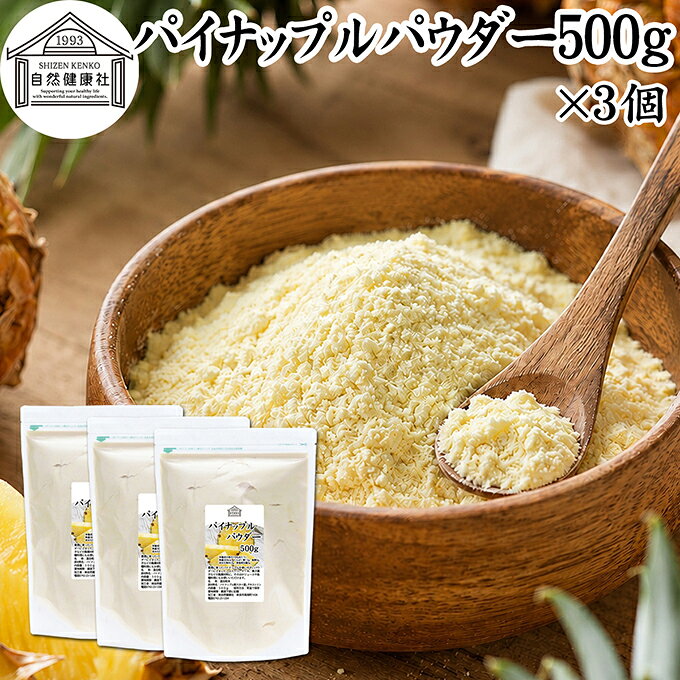 パイナップルパウダーについて パイン（松）とアップル（りんご）が名前の由来。元来はブラジルが原産地で、果汁が豊富で非常に人気の高いフルーツです。 ビタミンB1、ビタミンA、ビタミンCに加えてクエン酸が豊富。水に溶けない不溶性食物繊維がりんご...