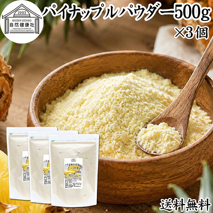 パイナップルパウダーについて パイン（松）とアップル（りんご）が名前の由来。元来はブラジルが原産地で、果汁が豊富で非常に人気の高いフルーツです。 ビタミンB1、ビタミンA、ビタミンCに加えてクエン酸が豊富。水に溶けない不溶性食物繊維がりんご...
