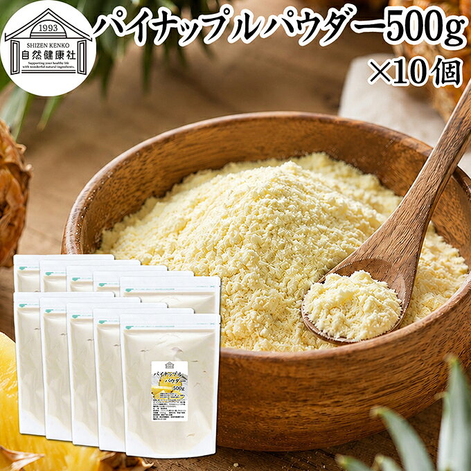 パイナップルパウダーについて パイン（松）とアップル（りんご）が名前の由来。元来はブラジルが原産地で、果汁が豊富で非常に人気の高いフルーツです。 ビタミンB1、ビタミンA、ビタミンCに加えてクエン酸が豊富。水に溶けない不溶性食物繊維がりんご...