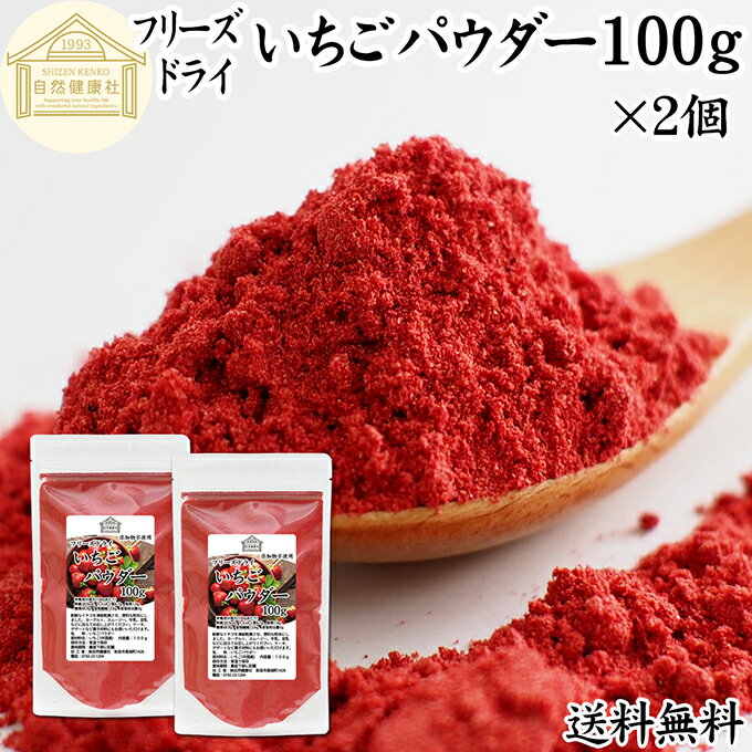 いちご（ストロベリー）について 甘くて美味しい果物、フルーツとして人気のあるイチゴ（苺）。ビタミンC、キシリトール、食物繊維、カリウム、ポリフェノールなどの栄養成分を含み美容、健康食材として注目されています。 赤い色素はスイーツ、洋菓子、和...