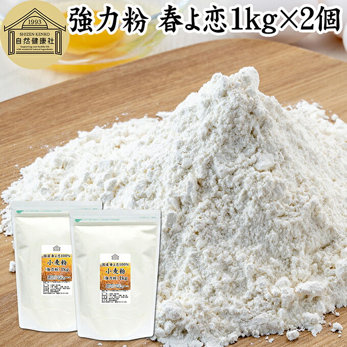 小麦粉（強力粉）について 強力小麦粉は、小麦粉の中でもたんぱく質やグルテンの含有率が高く、粘りの強いものをいいます。 多くの製菓、製パンで使われドーナッツ、ホットケーキ、マフィン、スコーン、クッキー、蒸しパンから高級食パン用まで幅広いお菓子...
