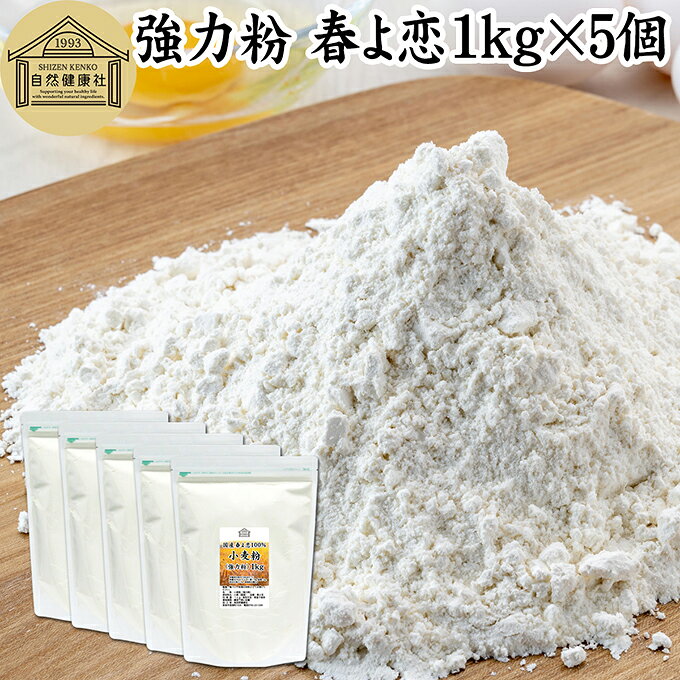 小麦粉（強力粉）について 強力小麦粉は、小麦粉の中でもたんぱく質やグルテンの含有率が高く、粘りの強いものをいいます。 多くの製菓、製パンで使われドーナッツ、ホットケーキ、マフィン、スコーン、クッキー、蒸しパンから高級食パン用まで幅広いお菓子...
