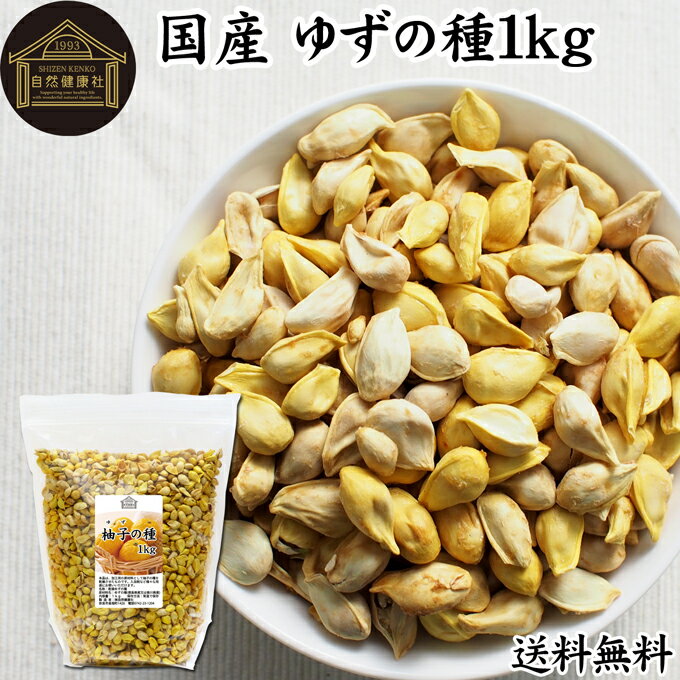 柚子（ゆず）について ゆずは国産の伝統的柑橘（かんきつ）の一種。ミカンのような生食ではなく料理の味と香りを引き立てるために使われます。さわやかな香りが特徴で果汁、果皮ともに香りがあります。 四国の高知県と徳島県が一大産地で、国内生産量の7割...