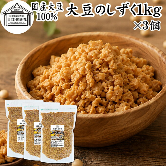 大豆について 大豆（だいず）は「畑の肉」とも呼ばれる栄養価の高い食材で、たんぱく質や脂質を豊富に含んでいます。 近年ではソイプロテイン食品や植物性プロテインの原料として注目されておりプラントベース食品としても人気があります。 大豆に含まれる...