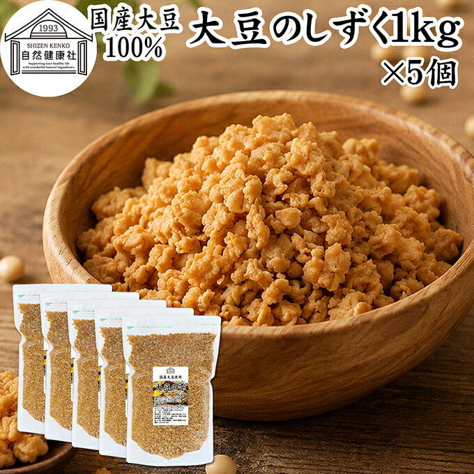 大豆について 大豆（だいず）は「畑の肉」とも呼ばれる栄養価の高い食材で、たんぱく質や脂質を豊富に含んでいます。 近年ではソイプロテイン食品や植物性プロテインの原料として注目されておりプラントベース食品としても人気があります。 大豆に含まれる...