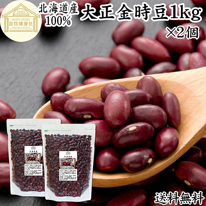 大正金時豆について 大正金時豆（たいしょうきんときまめ）は、いんげん豆の一種で、国内外にさまざまな品種があり、北海道で古くから育成されてきた国産品種「金時豆」の代表格です。 海外で一般的に知られるレッドキドニービーンズと同系統の豆ですが、日...