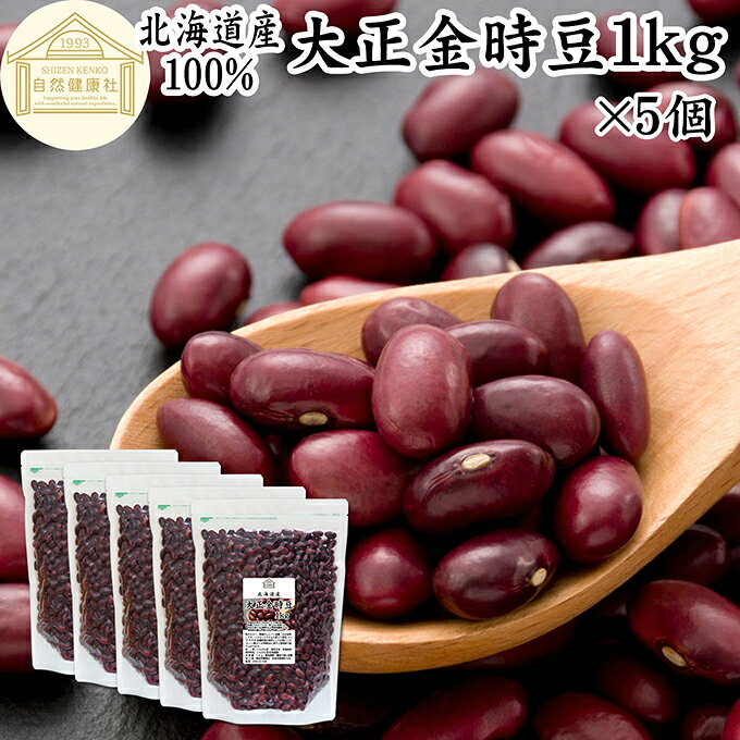 大正金時豆について 大正金時豆（たいしょうきんときまめ）は、いんげん豆の一種で、国内外にさまざまな品種があり、北海道で古くから育成されてきた国産品種「金時豆」の代表格です。 海外で一般的に知られるレッドキドニービーンズと同系統の豆ですが、日...