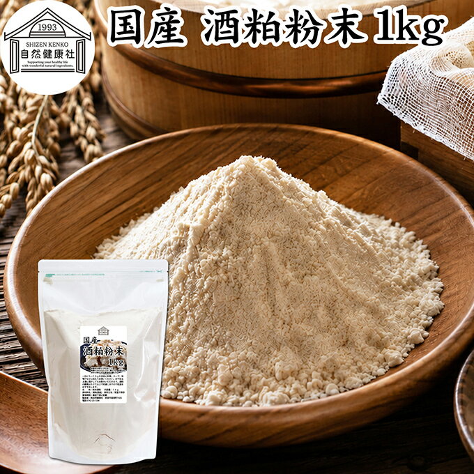 酒粕について 酒かすとは、日本酒を造る際に残る副産物です。発酵食品の代表格で食物繊維、ビタミンB群、亜鉛、ペプチド、アミノ酸、葉酸、ポリフェノールなど豊富な栄養成分が含まれています。 酒糟（さけかす）は古くから粕汁、酒粕汁、甘酒、奈良漬け、...