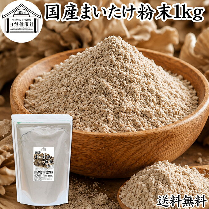 まいたけ粉末について まいたけは食用キノコの一つで、かさ全体が舞っているように見える事から舞茸と呼ばれます。味噌汁や鍋物、炊き込みご飯や天ぷらなどに使用される人気のきのこです。天然舞茸は珍しくクヌギ、栗の木などの根元に生えます。 舞茸はビタ...