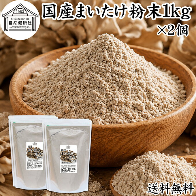 まいたけ粉末について まいたけは食用キノコの一つで、かさ全体が舞っているように見える事から舞茸と呼ばれます。味噌汁や鍋物、炊き込みご飯や天ぷらなどに使用される人気のきのこです。天然舞茸は珍しくクヌギ、栗の木などの根元に生えます。 舞茸はビタ...