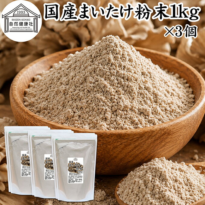 まいたけ粉末について まいたけは食用キノコの一つで、かさ全体が舞っているように見える事から舞茸と呼ばれます。味噌汁や鍋物、炊き込みご飯や天ぷらなどに使用される人気のきのこです。天然舞茸は珍しくクヌギ、栗の木などの根元に生えます。 舞茸はビタ...