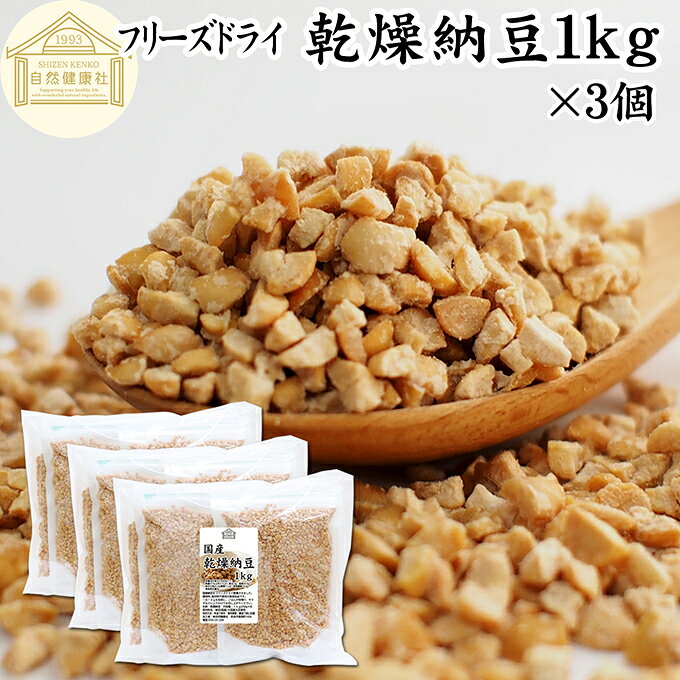 納豆について 納豆は蒸した大豆を納豆菌で発酵させた発酵食品で多くの人に親しまれています。 納豆菌は酵素である納豆キナーゼ（ナットウキナーゼ）や植物由来成分のポリアミン（スペルミジン）を含み、多くのサプリメントにも使用されています。 一般には...