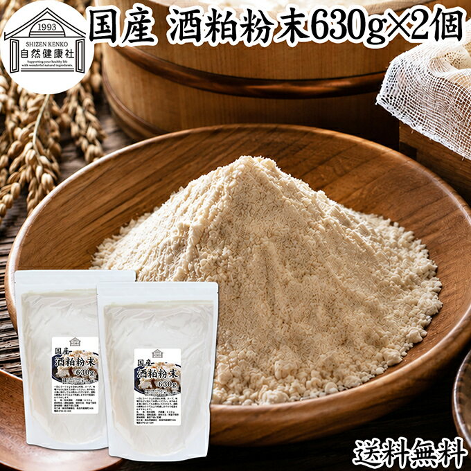 酒粕について 酒かすとは、日本酒を造る際に残る副産物です。発酵食品の代表格で食物繊維、ビタミンB群、亜鉛、ペプチド、アミノ酸、葉酸、ポリフェノールなど豊富な栄養成分が含まれています。 酒糟（さけかす）は古くから粕汁、酒粕汁、甘酒、奈良漬け、...