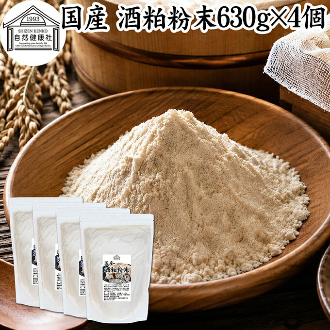 酒粕について 酒かすとは、日本酒を造る際に残る副産物です。発酵食品の代表格で食物繊維、ビタミンB群、亜鉛、ペプチド、アミノ酸、葉酸、ポリフェノールなど豊富な栄養成分が含まれています。 酒糟（さけかす）は古くから粕汁、酒粕汁、甘酒、奈良漬け、...