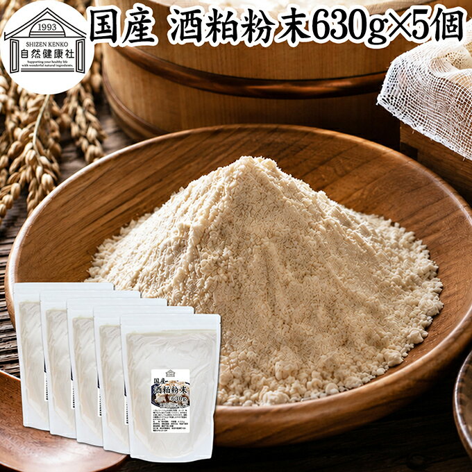 酒粕について 酒かすとは、日本酒を造る際に残る副産物です。発酵食品の代表格で食物繊維、ビタミンB群、亜鉛、ペプチド、アミノ酸、葉酸、ポリフェノールなど豊富な栄養成分が含まれています。 酒糟（さけかす）は古くから粕汁、酒粕汁、甘酒、奈良漬け、...