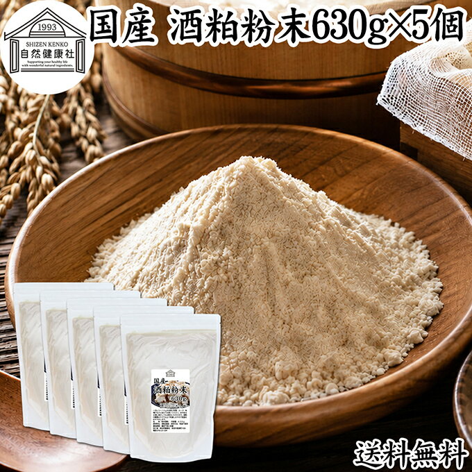 酒粕について 酒かすとは、日本酒を造る際に残る副産物です。発酵食品の代表格で食物繊維、ビタミンB群、亜鉛、ペプチド、アミノ酸、葉酸、ポリフェノールなど豊富な栄養成分が含まれています。 酒糟（さけかす）は古くから粕汁、酒粕汁、甘酒、奈良漬け、...