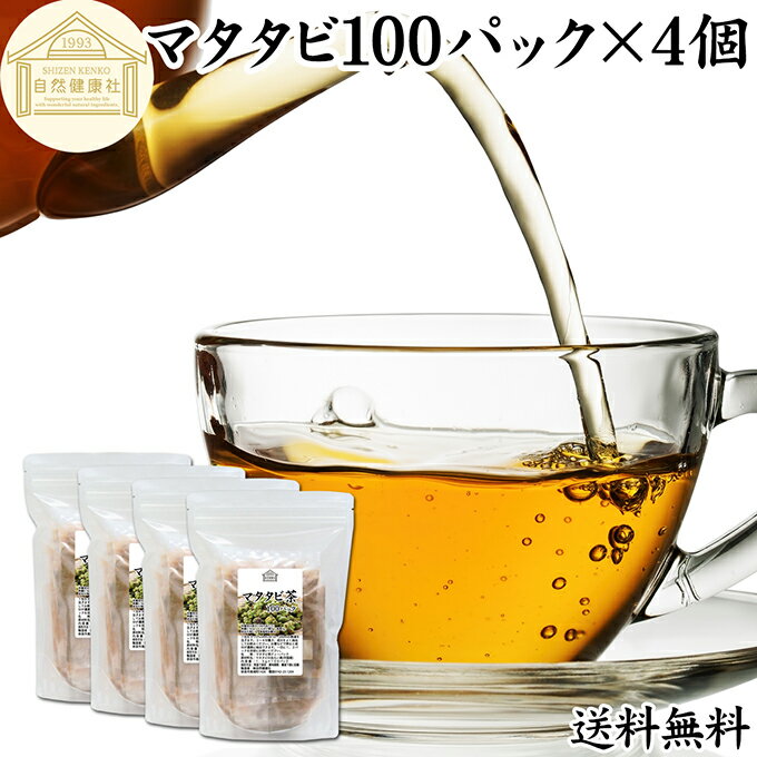 またたび茶（マタタビ茶）について マタタビはキウイフルーツと同じツル性の植物で漢方、生薬の世界では木天蓼（モクテンリョウ）と呼ばれます。 通常の果実と虫えい果（ちゅうえいか）と呼ばれる果実があり、虫えい果は虫瘤（虫こぶ、むしこぶ）と呼ばれ植...