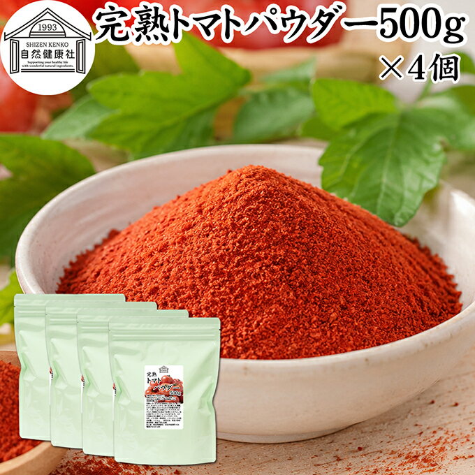 トマトパウダーについて トマトは野菜の一種で赤い果実が食用にされます。世界中で使われ、トマトジュース、トマトソース、トマトケチャップ、トマトピューレ、トマトホール缶（トマト缶）など様々な加工品があります。 栄養も豊富でビタミンA、カロテン、...